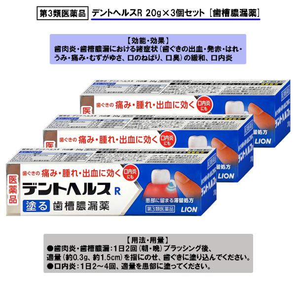 ●デントヘルスRは歯ぐきが腫れるなどつらい時に、指で患部に塗り込む塗布タイプの歯肉炎・歯槽膿漏薬です。●4つの有効成分が歯ぐきの痛み・腫れ・出血といった歯肉炎・歯槽膿漏の諸症状を緩和。口内炎にも効きめがあります。●有効成分がだ液に流されにく...