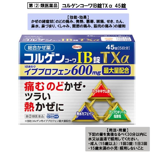 ●イブプロフェン（1日あたり）最大量600mg配合。解熱鎮痛成分「イブプロフェン」を当社コルゲン内イブプロフェン最大量配合。痛むのどかぜ・ツラい熱かぜに効く総合かぜ薬です。●7つの有効成分を効果的に配合。抗炎症成分「トラネキサム酸」や去痰成...