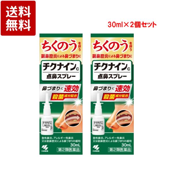 ●ちくのうを伴う副鼻腔炎による鼻づまりを緩和する点鼻スプレーです●つらい鼻づまりを素早く鎮めます●殺菌成分配合です内容量：30ml×2個効能・効果：急性鼻炎、アレルギー性鼻炎又は副鼻腔炎による次の諸症状の緩和：鼻づまり、鼻みず、くしゃみ、頭...