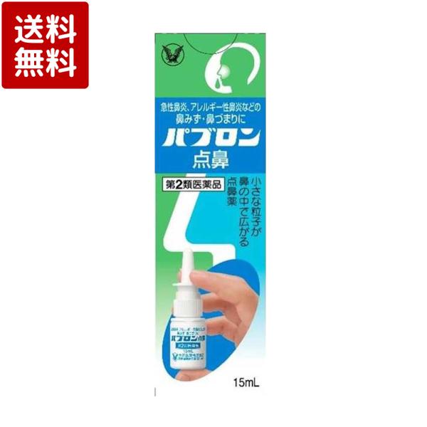 ●急性鼻炎、アレルギー性鼻炎などの鼻みず・鼻づまりに●「シュッ」とひとふき！スプレータイプ。霧状の小さな粒子が鼻の奥まで均一に広がり、急性鼻炎・アレルギー性鼻炎などの鼻みず、鼻づまりをスキッと軽快にさせます。●衛生面を考慮した、逆流防止機能...