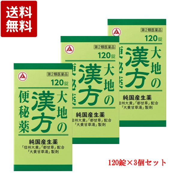 ●「大地の漢方便秘薬」はメーカーが開発した「信州大黄」「都甘草」を配合。北海道の大地の恵みを受け、契約農家によって大切に育てられた純国産生薬を使用した漢方便秘薬です。●漢方処方「大黄甘草湯」が動きにくくなった大腸をしっかり動かし、便をスムー...