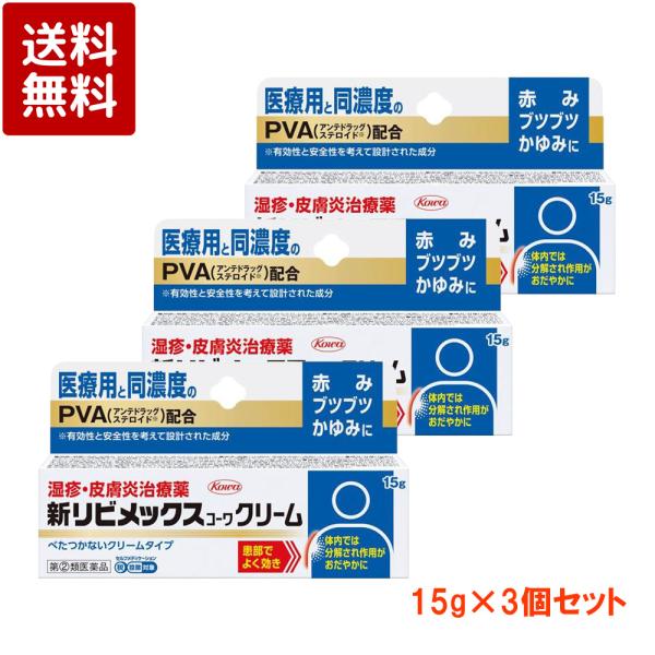 新リビメックスコーワクリームは、湿疹、皮膚炎、かぶれ等の炎症を元から鎮め、すぐれた効きめをあらわす皮膚用薬です。・「すぐれた抗炎症作用」を有するプレドニゾロン吉草酸エステル酢酸エステル(PＶA)を0.3%配合。・プレドニゾロン吉草酸エステル...