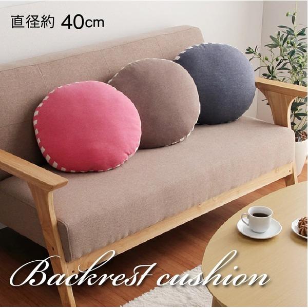 【商品名】 低反発 クッション/座布団 【無地 円形 セアテ ブラウン 直径約40cm】 伸縮性 オールシーズン 〔リビング ソファー 寝室〕 【ジャンル・特徴】 無地 背当て 円形 円型 丸形 丸型 通年使用 ピロー 座布団 クッション ...