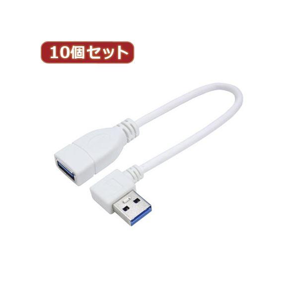 【商品名】 変換名人 10個セット USB3.0L型ケーブル延長20（左L） USB3A-CA20LLX10 【ジャンル・特徴】 ケーブル [ USB3A-CA20LLX10 ]