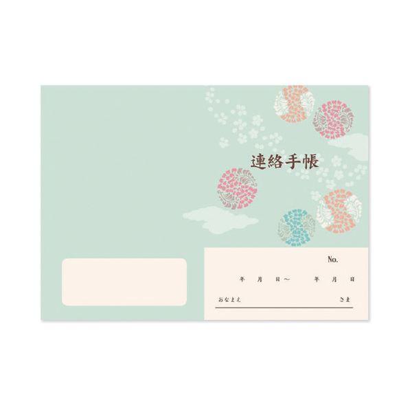 【商品名】 （まとめ）今村紙工 介護連絡ノート 10冊入【×10セット】  [ KAT-B6 ]