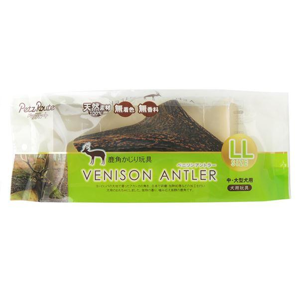 【商品名】 ベニソンアントラー LL（ペット用品・犬用おもちゃ） 【ジャンル・特徴】 鹿角かじり玩具！天然素材100％、無着色、無香料