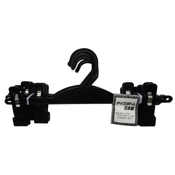 【商品名】 【2個セット】 ハンガー ズボン用 デイズボトム 5本組 ブラック (スカートハンガー ズボンハンガー パンツハンガー) 【ジャンル・特徴】 スカートやパンツをしっかりホールドするボトムハンガー