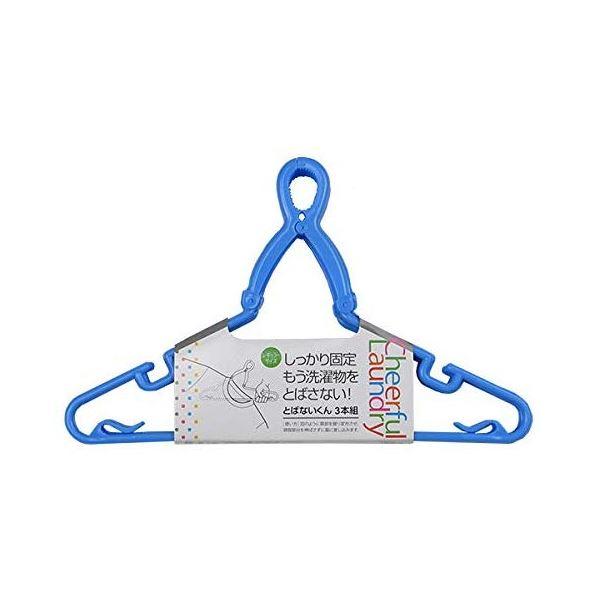 【商品名】 【2個セット】 サワフジ とばないくん ブルー 3本組 TB-39-3P (洗濯ハンガー) 【ジャンル・特徴】 竿にしっかりと固定できる！ハンガー