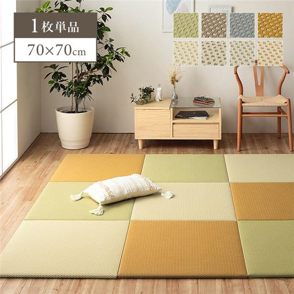 【商品名】 置き畳 約70×70cm 単品 ホワイトオレンジ 日本製 PP ポリプロピレン 滑り止め不織布付き ずれにくい クッション性 ユニット畳 【ジャンル・特徴】 置き 畳 ユニット マット 置畳 たたみ タタミ 敷物 敷き物 インテ...