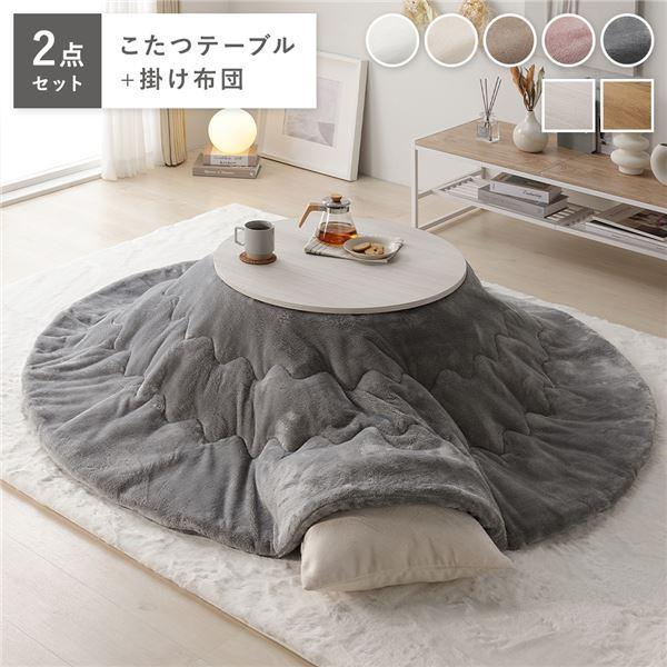 【商品名】 こたつ 2点セット 幅68cｍ 円形 こたつテーブル ホワイトウォッシュ×ナチュラル こたつ布団 グレー リバーシブル天板 完成品 【ジャンル・特徴】 こたつ こたつテーブル ローテーブル センターテーブル インテリア家具 リビ...