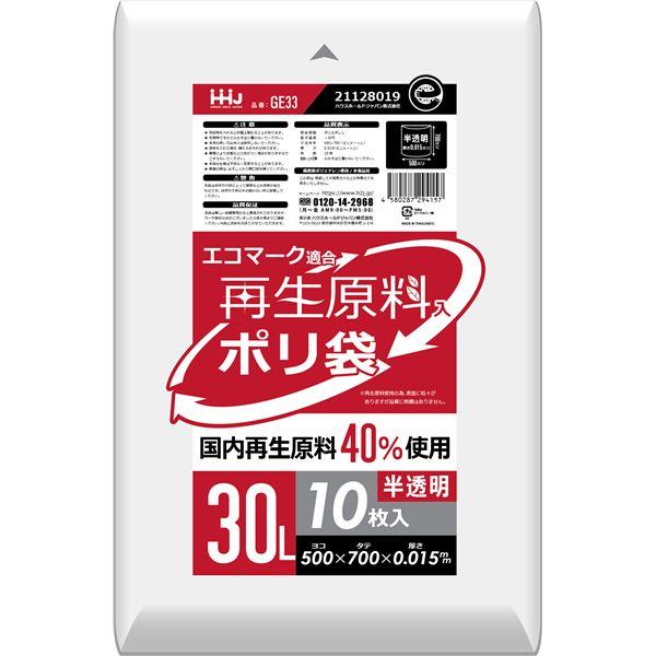 【商品名】 【20個セット】 ハウスホールドジャパン 再生原料40％入 ポリ袋 30L 半透明 10枚入 GE33 【ジャンル・特徴】 ごみ袋 30リットル 小さめサイズ SDGs 環境にやさしい