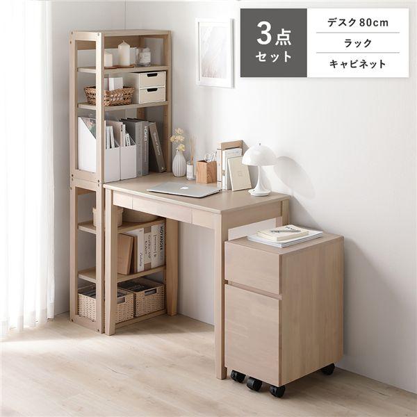 【商品名】 天然木 デスクシリーズ 3点セット デスク 80cm幅 ＋ ラック ＋ キャビネット ラテホワイト デスクセット 引出し付き 【ジャンル・特徴】 パソコン 机 学習机 ワークデスク PCデスク 勉強机 学習デスク パソコン机 仕...