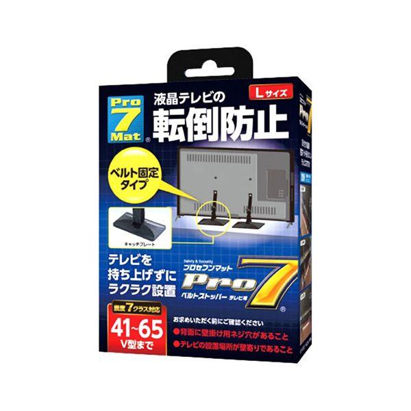 【商品名】 プロセブン ベルトストッパーテレビ用 Lサイズ 〜41〜65V型 地震の転倒被害からあなたの身を守る ブラック BST-N1052B 【ジャンル・特徴】 地震による転倒被害からテレビとあなたやペットの身を守ります [ BST-N...