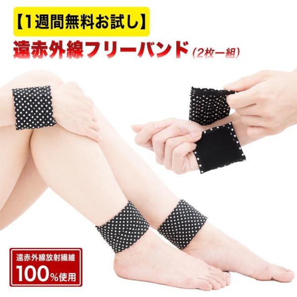 足の冷え むくみ こむら返り でお悩みの方に1週間ご使用いただきご満足いただかなければ返品OK！爆買足首に巻いて足首にあるツボ「三陰交」を遠赤外線で温めます。マジックテープで簡単に着脱できます。【遠赤外線フリーバンドLサイズ　2枚一組】他の...