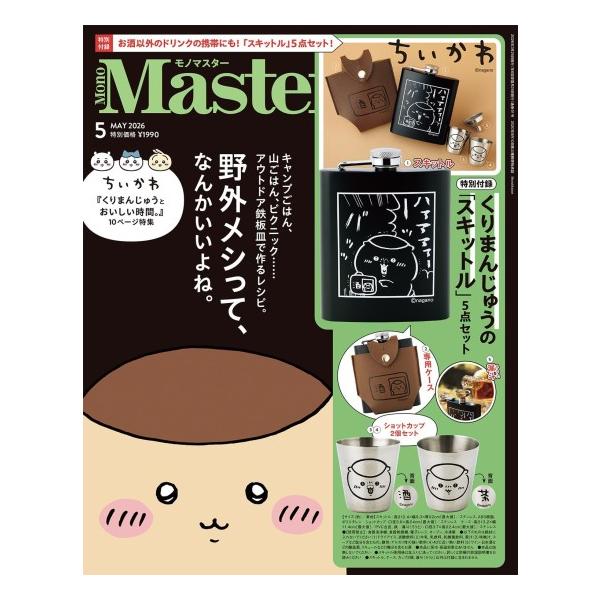 【発売日：2026年03月25日】"遊び心あるモノ・コト”が見つかる大人のライフスタイルマガジン　【特集】　【付録】　出版社付録あり(C)nagano※ご使用時の注意点がありますので、出版社ホームページをご確認ください。※店頭併売品。本誌と...