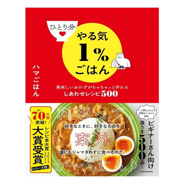 【発売日：2023年03月08日】好きなときに、好きなものを誰にもじゃまされずに食べるのが、しあわせ。　外食では食べられない、楽しくておいしい家ごはんをラクに作れるコツが満載。家族がいる人も、1人暮らしの人も使える、圧巻の500レシピを収録...