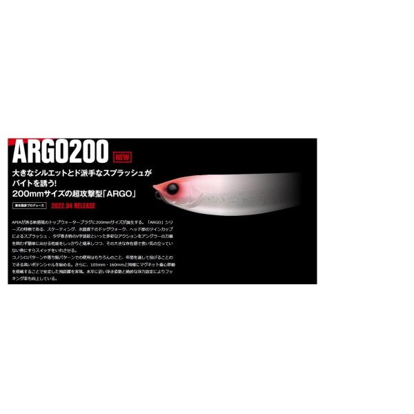 APIAが誇る新感覚のトップウォータープラグに200mmサイズが誕生する。「ARGO」シリーズの特徴である、スケーティング、水面直下のドッグウォーク、ヘッド部のツインカップによるスプラッシュ 、タダ巻き時のV字波紋といった多彩なアクションを...