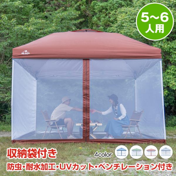 ■3m×3m。■メッシュシートがセットで付いています。■メッシュシートは目が細かいので蚊帳としても使えます。■シートはマジックテープで取り外しが可能。【商品名】：タープテント＆メッシュシートセット【サイズ】：3m×3m【カラー】：ワインレッ...