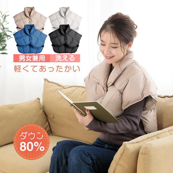 ■羽毛だから軽くてあったかい■高品質ダウン80％■男女兼用フリーサイズ■袖がなく、ずれにくく、動きやしい【商品内容】：暖かい羽毛肩あて【カラー】：ベージュ/ブルー/ホワイト/ブラック【素材】：中材/ダウン80％、フェザー20%　　　　　 生...