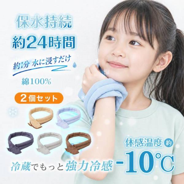 【商品内容】：冷感ネックバンド【カラー】：ベージュ、ライトブルー、ブルーグレー、ライトグレー、ライトブラウン【サイズ】：(約)4.5×60cm【重量】：(約)15g【材質】：生地/綿100%、内容物/高分子吸水樹脂クールリング ネッククーラ...