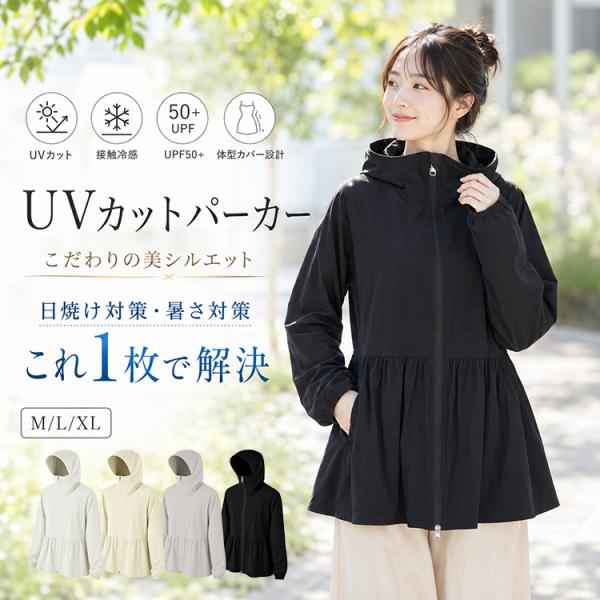 ■　羽織るだけで手軽にUV対策■　接触冷感でさらっと涼しい着心地■　顔まわりから手元までしっかりガード■　ウエストやヒップラインを自然にカバー■　伸びるストレッチ素材で快適動作【商品内容】：UVカットパーカー【サイズ】：M、L、XL【カラー...