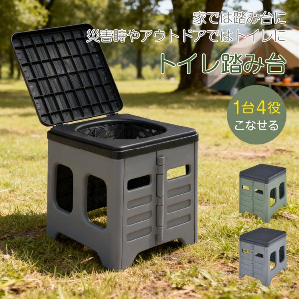 ■　災害時やアウトドア等で活躍する■　ゴミ箱・踏み台・トイレ・椅子の1台4役■　普段は踏み台として使える■　耐荷重約150kgで安定感抜群■　水洗いできるので衛生的■　折りたたむと防災バッグにもスッキリ入ります【商品内容】：トイレ踏み台【展...