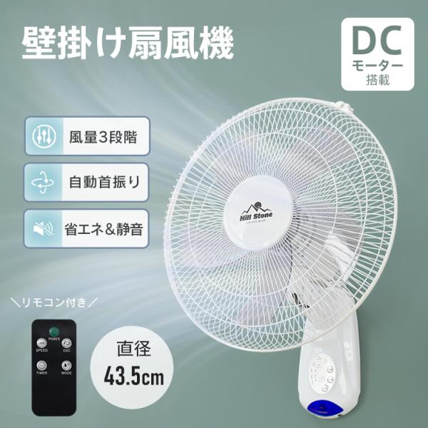 ■省エネで家計にやさしい、DCモーター搭載の壁掛け扇風機■風量3段階切替！シーンに合わせて快適な風を届けます■リモコンでラクラク操作！離れた場所からでも風量やモードを簡単に切り替えられます■左右80度の首振り機能付き！広範囲に風を届けて、お...