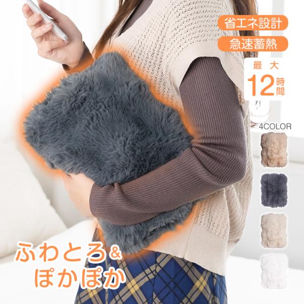 ■　お湯いらずで繰り返し使える蓄熱式のふわとろ湯たんぽ■　お湯を入れ替える手間がなく、いつでも気軽にあたたまれます■　1回の蓄熱で最長約12時間ぽかぽかが続き、一晩中しっかり保温■　1回あたりの電気代は約2円と、とても経済的■　ふんわり柔ら...