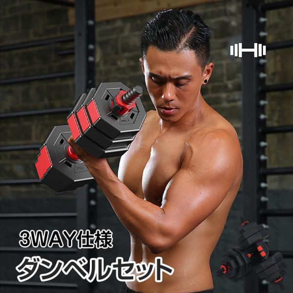 ■筋力トレーニングにおすすめなダンベル2個セット■合計で40kgの重量まで負荷調整可能■2個のダンベルをシャフトで連結してバーベルでの使用も■カラーはワンタッチでロック・アンロックができる！■トレーニングしやすいラバー仕様グリップ■床を傷つ...