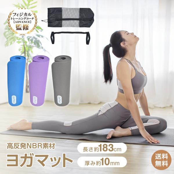 ■　弾力性のある高反発NBR素材！■　床の冷たさをカットし音も軽減！■　高密度で破れにくくへたりにくい！■　凸凹のエンボス加工で滑りにくい！■　撥水性抜群でお手入れ簡単水拭きOK！■　専用バッグ＆バンド付きで持ち運び楽々！【商品内容】：ヨガ...