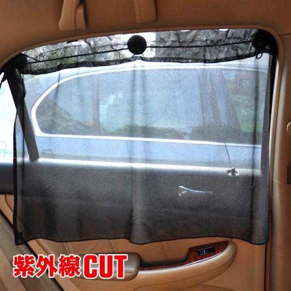 ■いつでも簡単に取付けOK■眩しい日差し、紫外線をカット!!■付けるだけで車内の冷暖房の効率UP■後部座席の補助カーテンとして暑さ対策に【注意事項】※窓枠が無い車種への取り付けは出来ませんのでご了承下さいませ。■商品内容・カーテン２枚・吸盤...