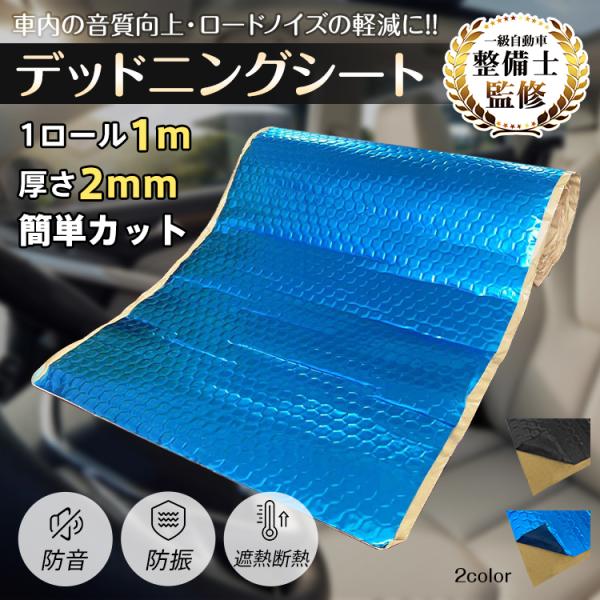 ■　設置するだけでロードノイズを抑えられます。■　1ロール1m。ポイント施工にぴったりのサイズです。■　ハサミで簡単にカット可能。■　エアコンの効きが向上し、冷暖房がより快適に。■　裏面の粘着シートで、簡単に取り付けられます。【商品内容】：...