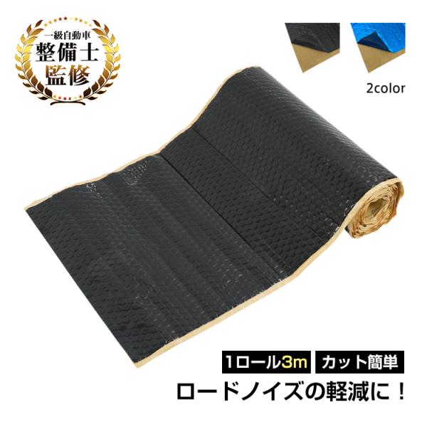 ■　設置するだけでロードノイズを軽減できます。■　1ロール3m。ドア周りの施工にぴったりのサイズ。■　ハサミで簡単にカット可能。■　エアコンの効きが向上し、冷暖房がより快適に。■　裏面の粘着シートで、手軽に取り付けられます。【商品内容】：デ...