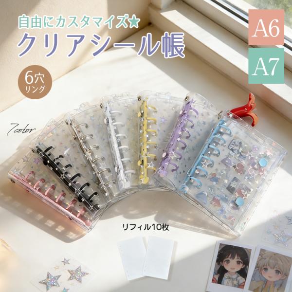 ■　中身がひと目で分かるクリアバインダー■　たっぷり貼れるリフィル10枚入り■　A6/A7の2サイズ展開■　キーホルダーやチャームを付けられる穴付き■　固め素材のリフィルで立体シールもしっかり貼れる【商品内容】：クリアシール帳【タイプ】：A...