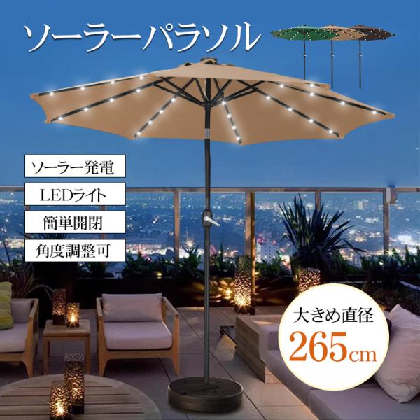 ■LEDライト付きソーラーパラソル■グリーン・カーキ・コーヒーの3色展開■ソーラーパネルで昼に充電■夜はライトを付けてロマンチックに■ハンドルで簡単に開閉可能■支柱のボタンで角度調整可能【商品内容】：ソーラーパラソル【サイズ】：(約)直径2...