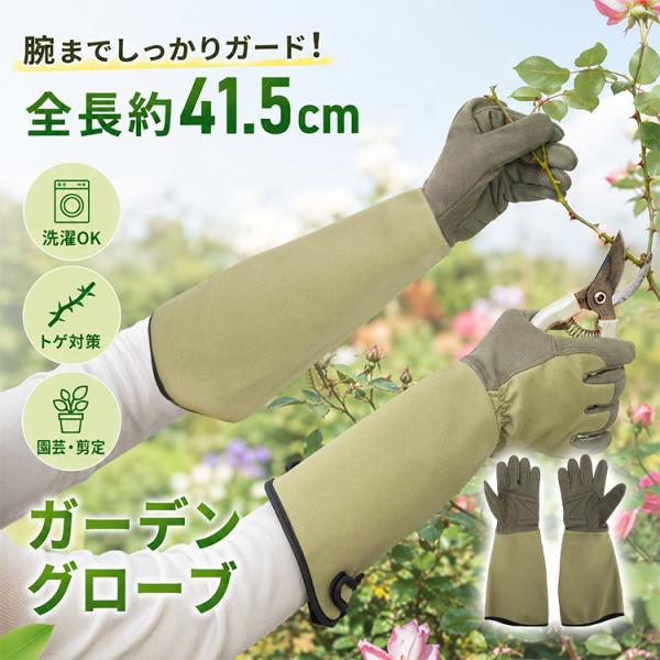■　腕まで覆うロングカフ仕様で、枝葉や土汚れから腕をしっかり保護します。■　手のひらにはマイクロファイバー人工皮革を採用し、握りやすく快適な使い心地。■　指先を二重補強した耐久性に優れた設計で、作業の負担を軽減します。■　面ファスナーと手首...