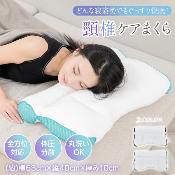 ■どんな寝姿勢でもぐっすり快眠できる頸椎ケアまくらです。■人間工学に基づき、頭部の形にぴったりフィットする設計です。■広めのサイズで寝返りがしやすく、快適な眠りをサポートします。■メッシュ生地の側面が熱を逃し、湿気や不快な蒸れを防ぎます。■...