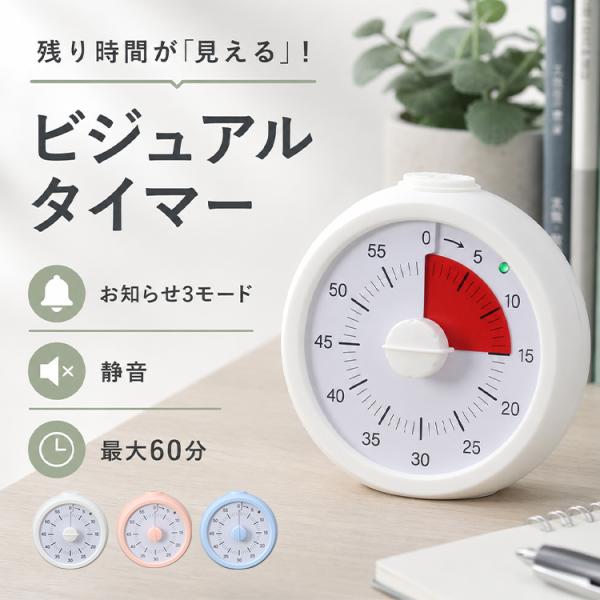 ■　残り時間がひと目でわかるタイマーで、お子様の時間管理をサポート。■　赤色表示で残り時間を直感的に把握できます。■　3つのお知らせモードを搭載し、シーンに合わせて使い分けられます。■　ダイヤルを回すだけの簡単操作で、最大60分まで時間を設...
