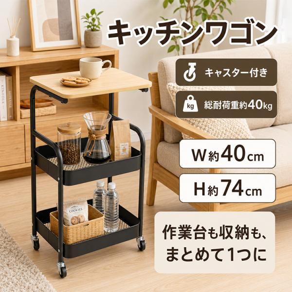 ■　温かみのある木目調の天板付き■　通気性抜群のメッシュ底板カゴ■　移動がラクな360度キャスター■　丈夫なスチール製でたっぷり収納■　スリムで隙間にフィットする設計【商品内容】：キッチンワゴン【サイズ】：(約)40×28.5×74cm【重...