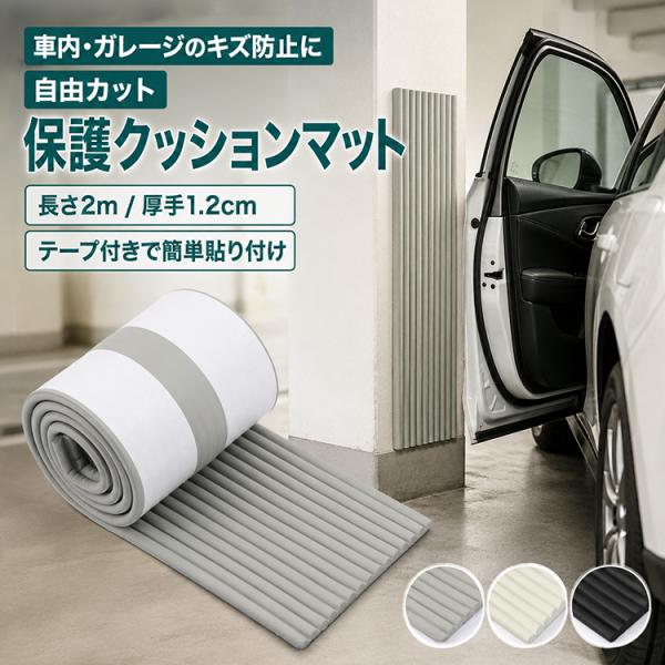 ■　車のキズ防止から室内の安全対策まで幅広く使えます。■　ドアやステップ周りなど、愛車のキズをしっかり保護。■　家具の角や壁面に貼って、お子様のケガ防止にも活躍。■　高密度のNBR素材を採用。やわらかくクッション性に優れています。■　ハサミ...