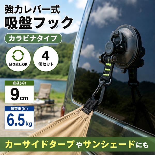 ■　強力吸着で場所を選ばず使える吸盤フック■　レバーロック式で簡単・しっかり固定■　耐荷重約6.5kg＆360度回転で使いやすい■　水洗いOKで繰り返し使える■　便利な4個セット＆カラビナフック付き【商品内容】：吸盤フック 4個セット【サイ...