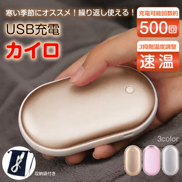 ■充電式なので新たに買い足す手間がありません■バッテリーは十分な容量の6000mAh■電源を入れたら約2分で温まります■3段階温度調整ができるので、お好みで温度が選べます■充電して約500回繰り返して使用ができます■収納袋に収納して持ち運び...