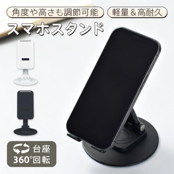 ■　縦画面でも充電しながら使える■　滑り止め付きで安定する■　ABS樹脂＋アルミ合金でしっかり高耐久【商品内容】：スマホスタンド【本体サイズ(ブラック)】：高さ(約)14-19.5cm×台座(約)直径9.8cm【本体サイズ(ホワイト)】：高...