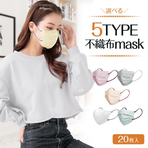 ■ウイルス・花粉・防塵対策に使える不織布マスク■3層構造の捕集フィルターが花粉・ホコリ・PM2.5・ウイルス飛沫を99％カット！！■ワイヤーで顔への密着を強化■型崩れしにくくメガネ曇りが軽減■息苦しくない3D立体構造【商品内容】：Beaut...