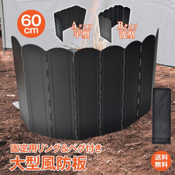 ■熱源を囲むと、風が遮断され炎が安定するため燃料の節約になる■大型サイズなので広範囲で風を遮断し、しっかりと温めてくれる■亜鉛メッキ鋼板製なのでサビや腐食に強く、耐久性に優れている■固定用リング＆ペグ付きでしっかり固定できるので風の強い日で...