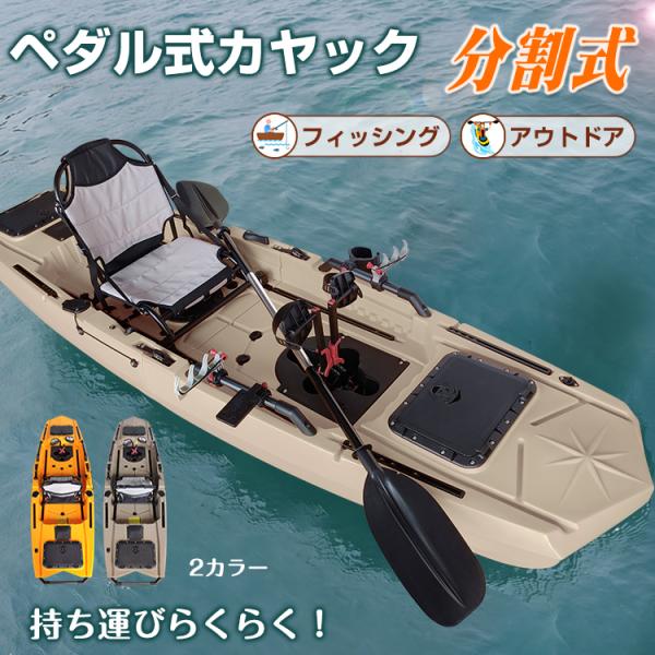 ■ペダル式カヤックは釣りをするのにおすすめ！■長距離移動に最適なミラージュ式！■分割できるので車にも積みやすい！■船体の前後に大型ハッチがある為、収納力抜群！■足漕ぎ、手漕ぎの両対応！！【サイズ】：(約) 290cm×80cm×29ｃｍ【分...