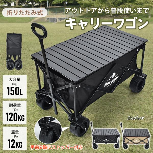 ■重たい荷物もラクラク運べる！アウトドア好きや大家族にぴったり♪■大容量150Lで、キャンプ用品やレジャーグッズをまとめてたくさん運べます。■耐荷重120kg！重いギアや食材の運搬も安心です。■幅広ワイドタイヤで、砂利道や凸凹道でもスムーズ...