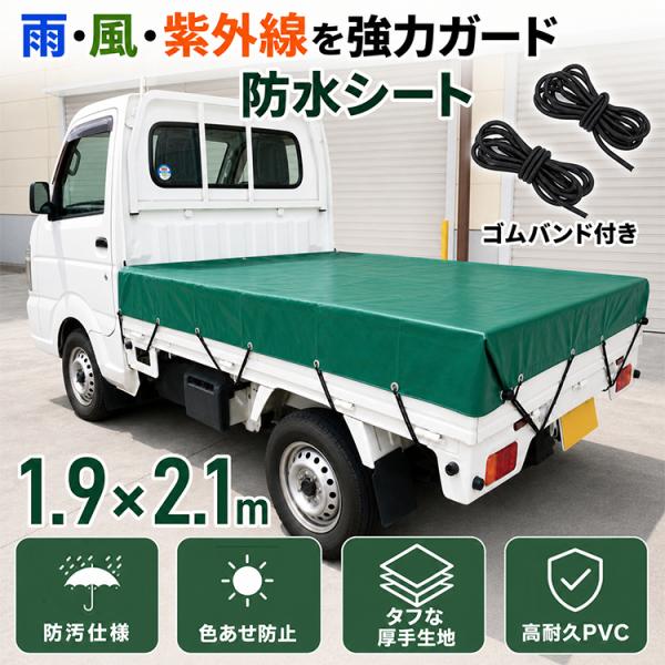 ■　雨風や紫外線から荷物を守る■　頑丈なPVC仕様で高い耐久性■　優れた防水性能で雨の日も安心■　汚れても水洗い可能でお手入れ簡単■　ハトメとゴムバンドでしっかり固定【商品内容】：防水シート ゴムバンド付き【サイズ】：(約)1.9×2.1m...