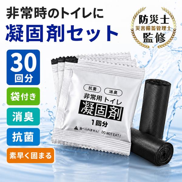 ■　災害・断水時のトイレ対策に！■　振りかけるだけ！どこでも簡単凝固■　優れた消臭＆抗菌でニオイも安心■　丈夫で中身が見えない黒色の袋付き■　たっぷり30回分！長期保管も可能【商品内容】：凝固剤セット 30回分【サイズ】：凝固剤(約)幅5....
