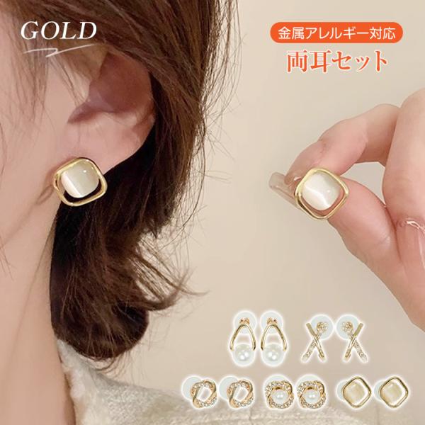■　日常づかいから、フォーマルな場面まで■　小ぶりで上品な大人のデザイン■　肌にやさしい低アレルギー性素材■　嬉しい両耳セットでお届けします【商品内容】：ピアス【タイプ】：A、B、C、D、E【カラー】：ゴールド【サイズ】：A(約)1.5×1...